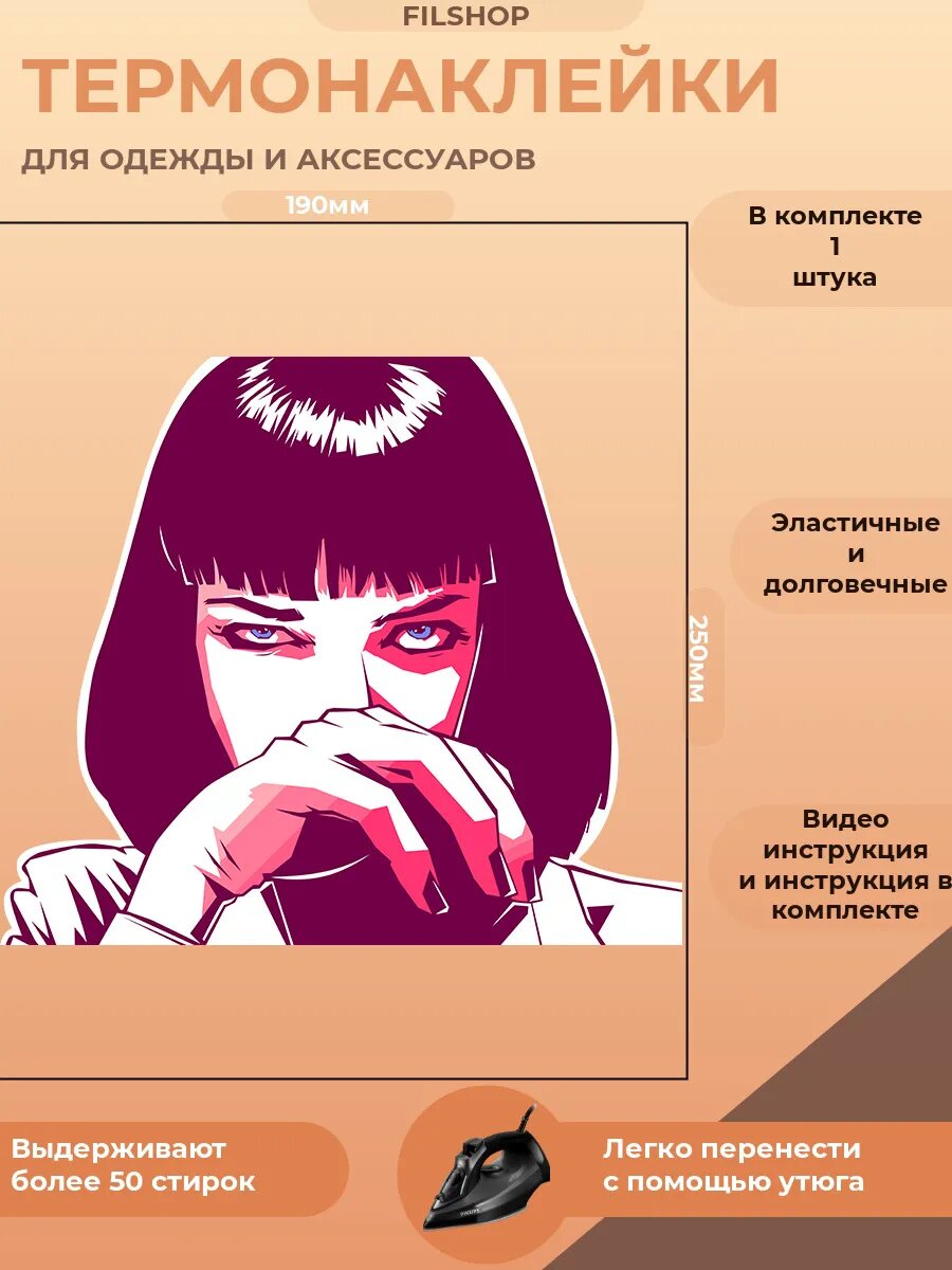 Термонаклейка на одежду