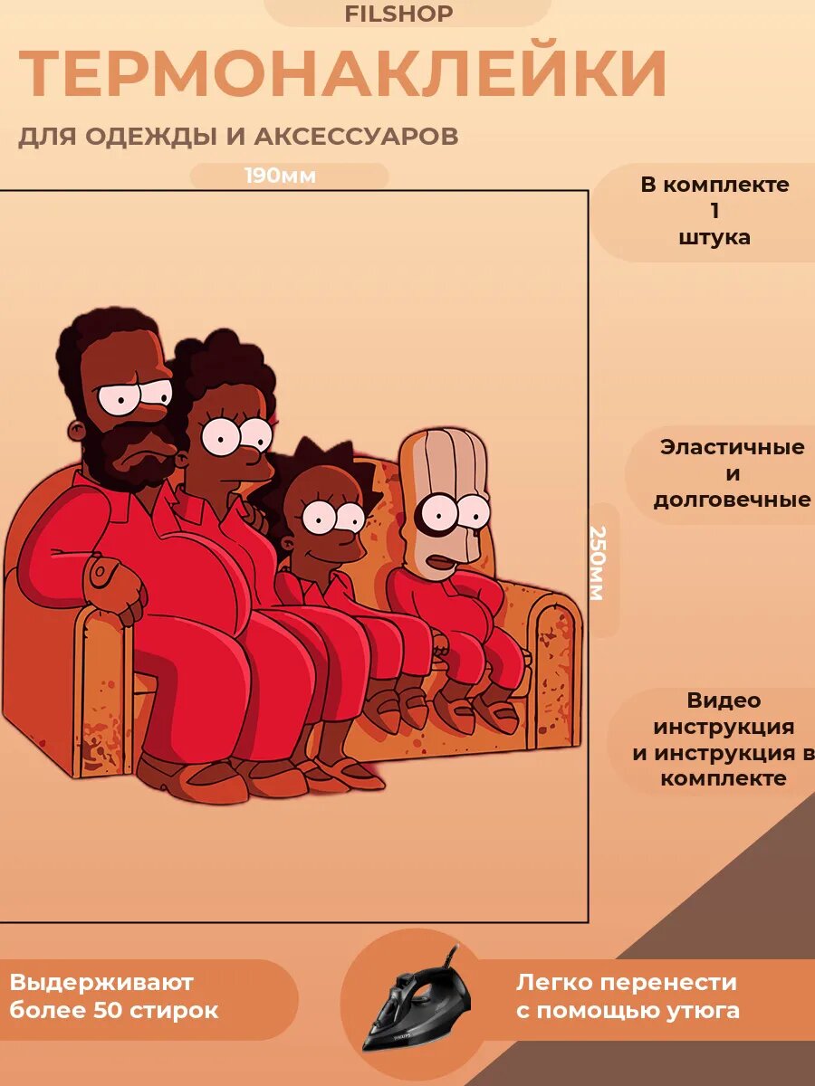 Термонаклейка на одежду