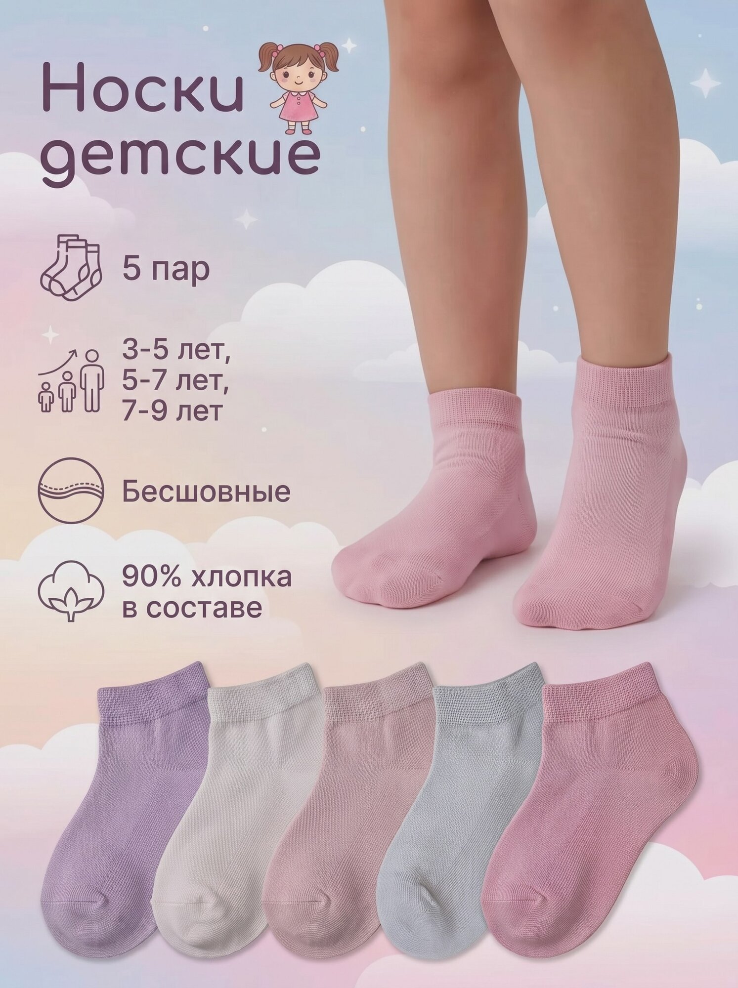 Носки Весна-лето 2026