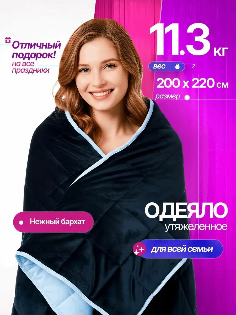 Утяжеленное одеяло 2-спальное евро 200х220. Тяжелое одеяло двуспальное для глубокого сна, вес 95-140 кг-pd