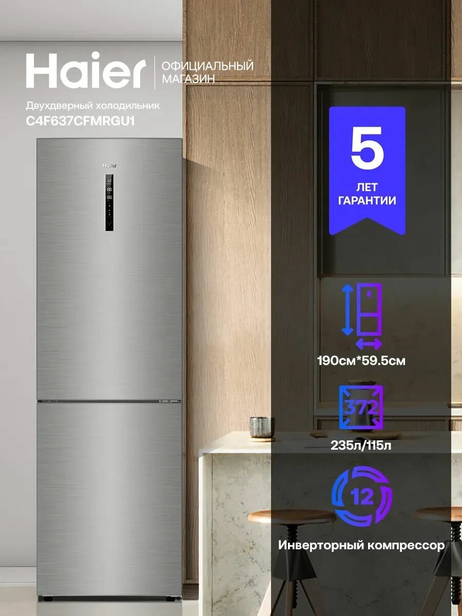 Холодильник двухкамерный Haier C4F637CFMRGU1