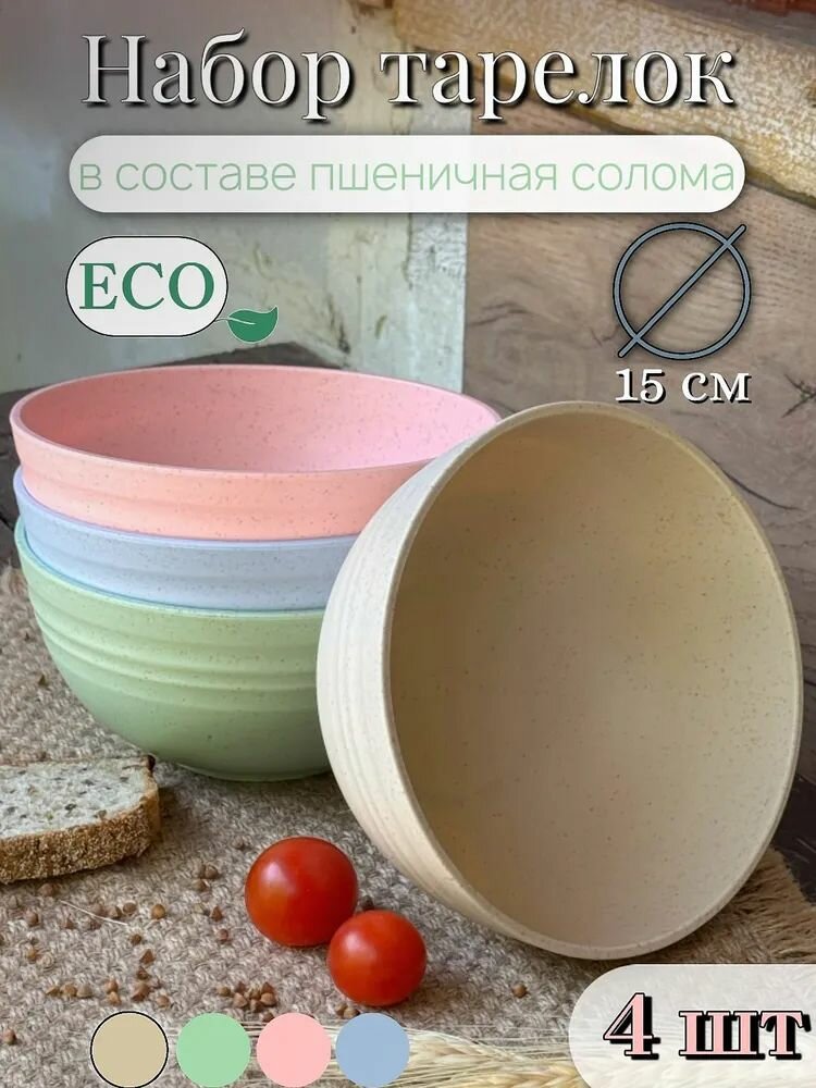 Миска 800 мл светло-бежевый, светло-розовый, 4 шт набор мисок столовая посуда для кухни