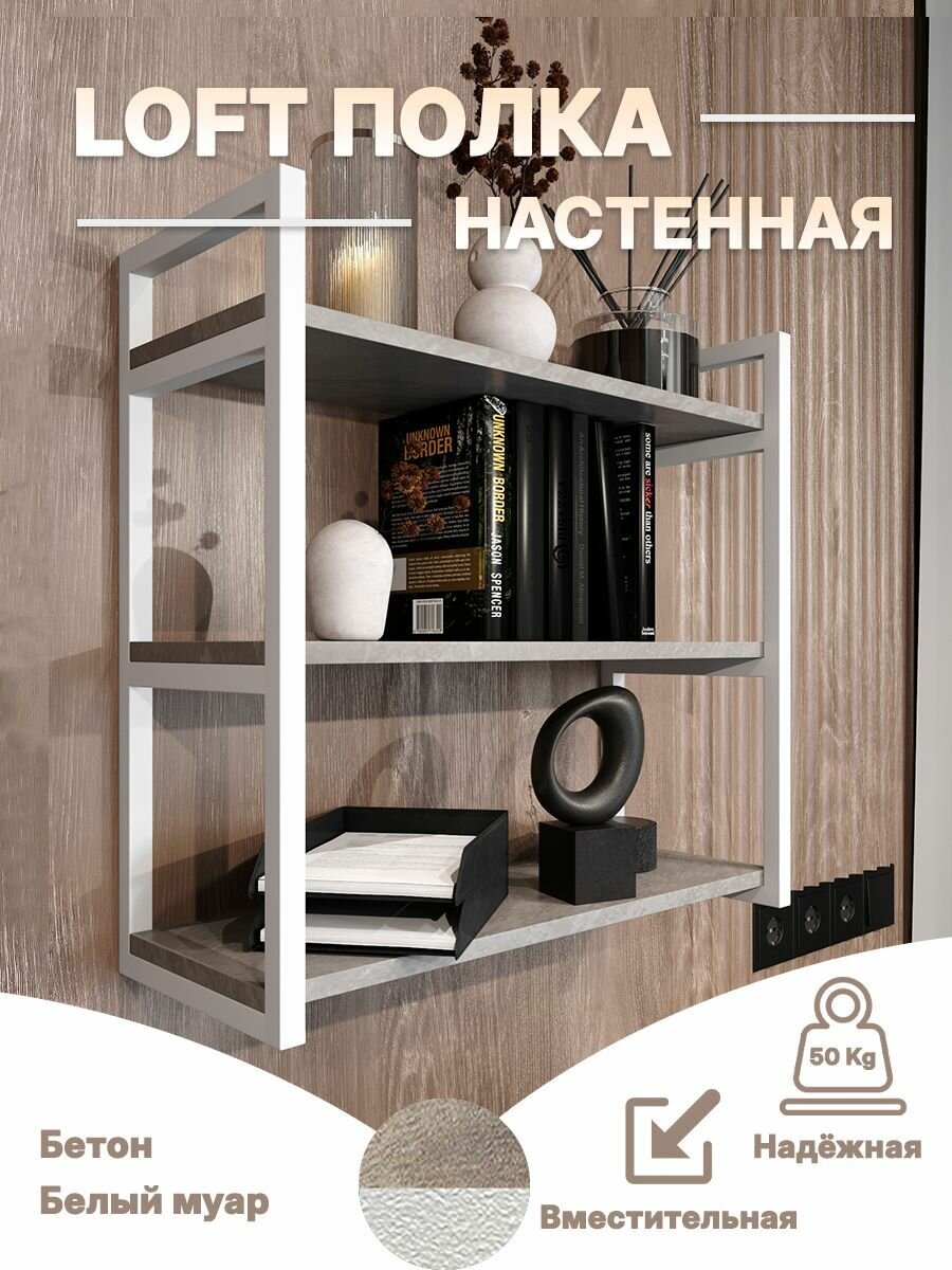 Полка настенная LOFT