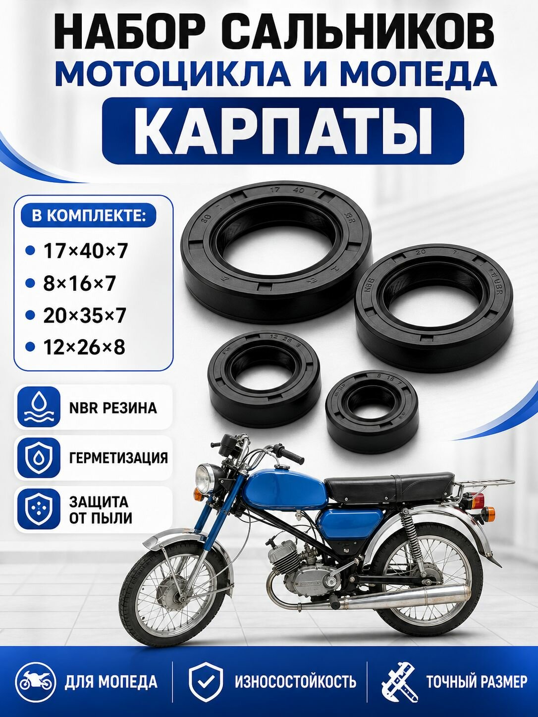 Набор сальников мотоцикла, мопеда Карпаты
