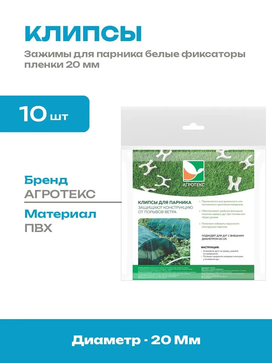 Клипсы для парника 20 мм 10 шт зажимы для пленки теплицы
