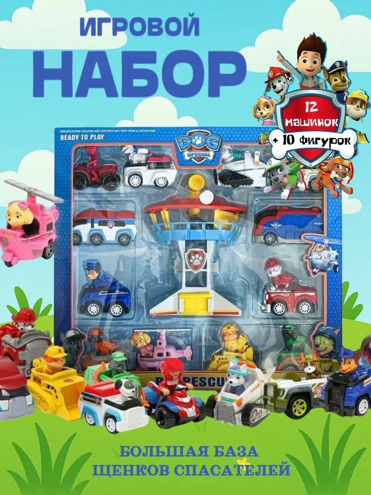 Щенячий патруль игрушки набор машинок / База спасателей , Фигурки, 13 предметов