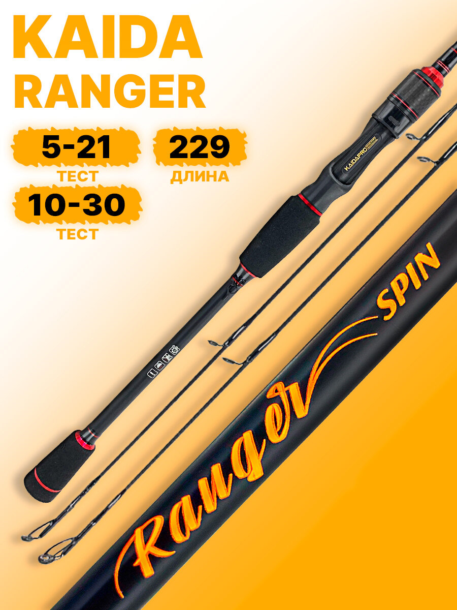 Спиннинг Kaida RANGER 2.29m 5-21g/10-30g