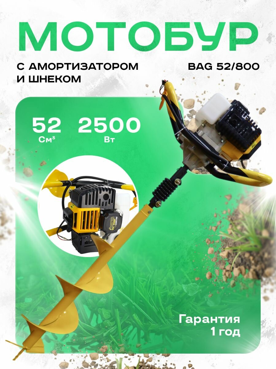 Мотобур бензиновый Benzopiller 52/800 с амортизатором и шнеком (2-тактный, 3.3 л. с, 52см3)