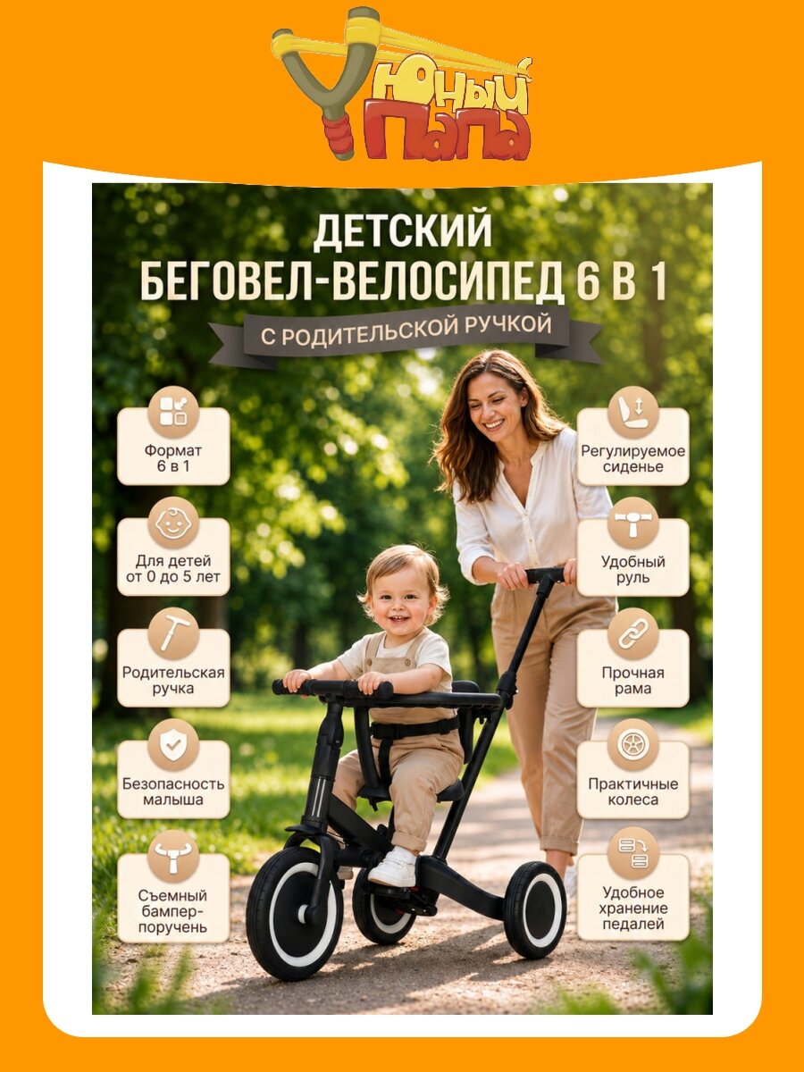 Детский беговел-велосипед 6в1 с родительской ручкой, черный - TR008-BLACK