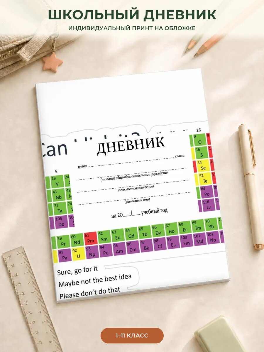 Школьный дневник с мемом Six Seven