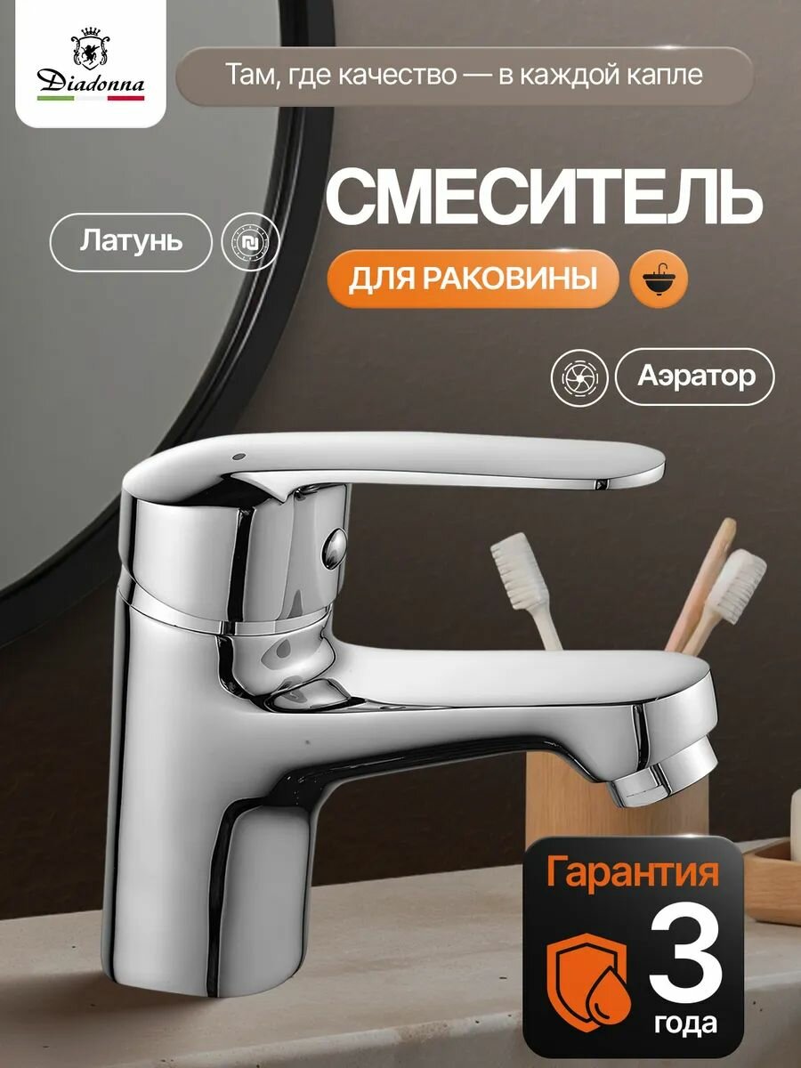 Смеситель для раковины с коротким изливом