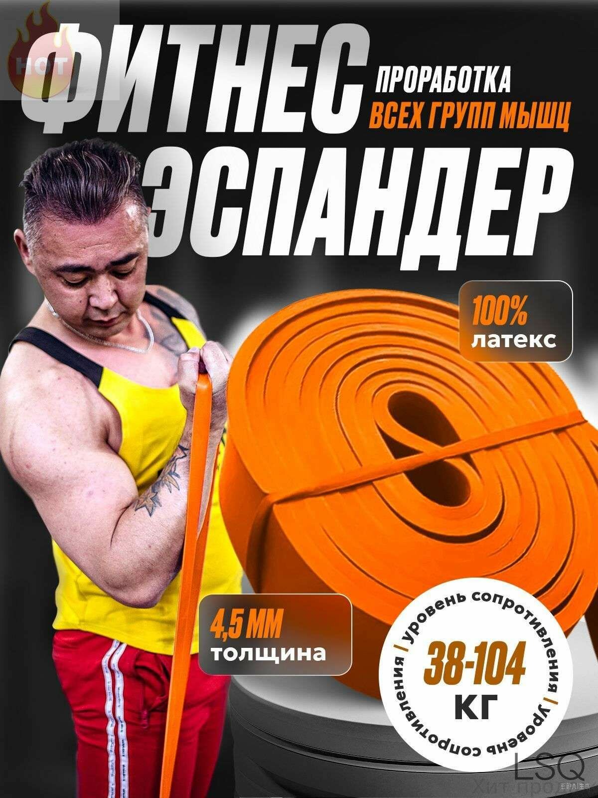 Резинка для подтягивания на турнике и тренировок, жгут спортивный сопротивление 38-104 кг, эспандер оранжевый.
