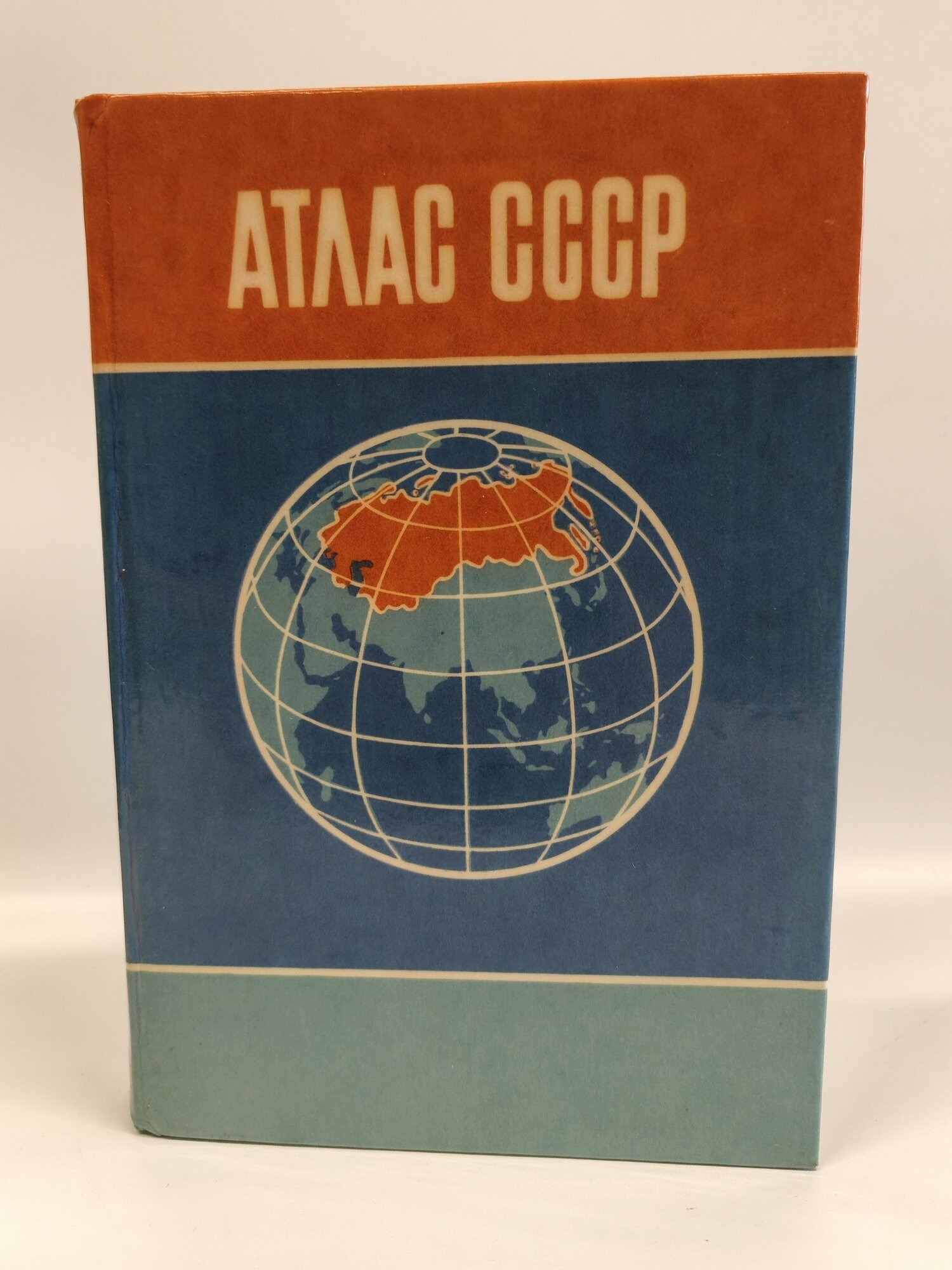 Атлас СССР