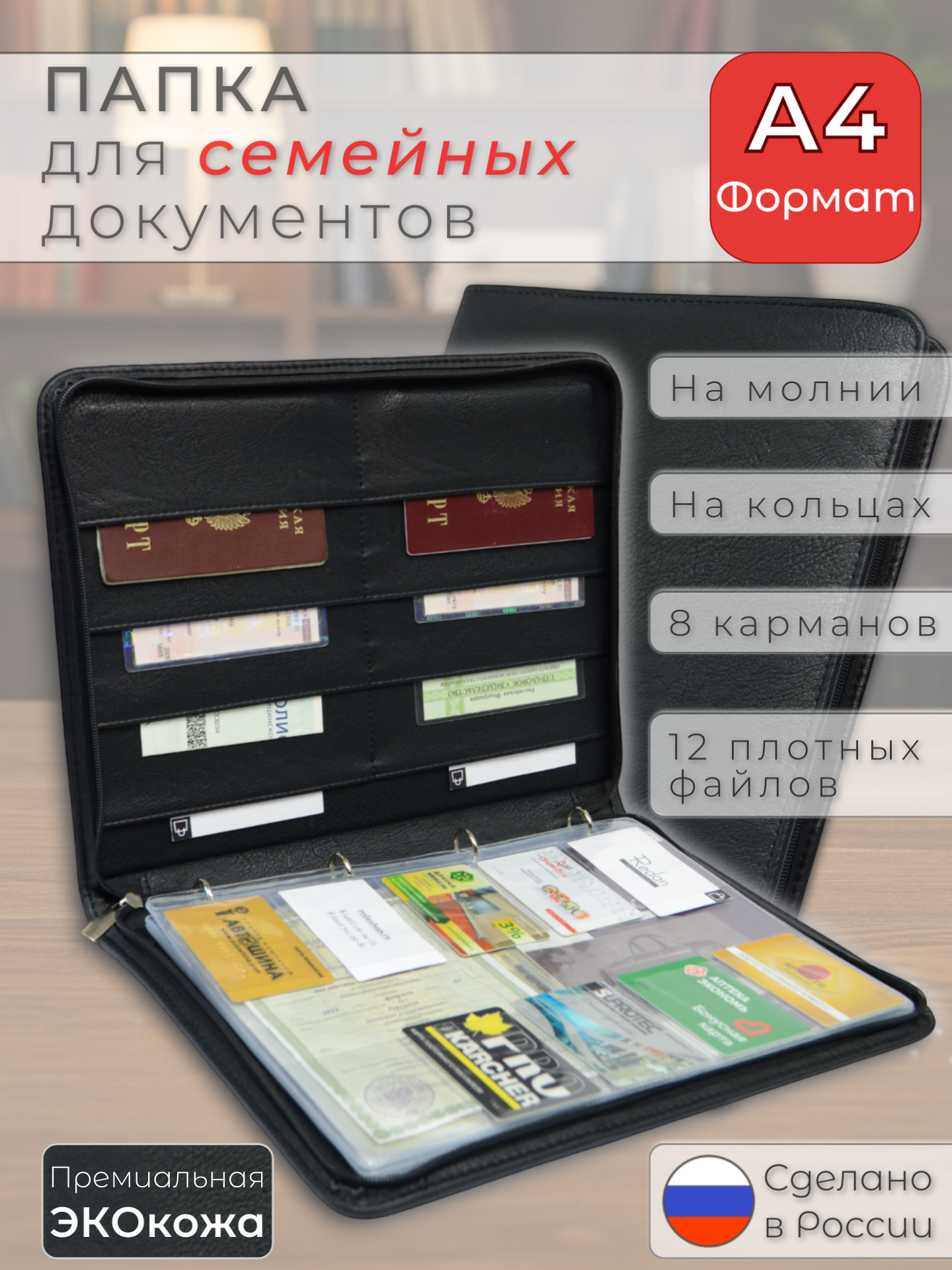 Папка для семейных документов SIRIUS, формат А4, экокожа, с файлами, черный