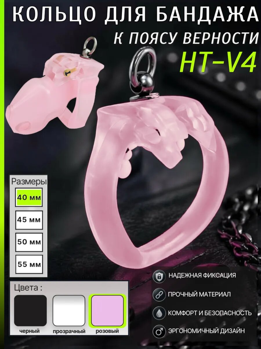 Кольцо для бандажа к поясу верности HT-V4 (диаметр 40 мм)