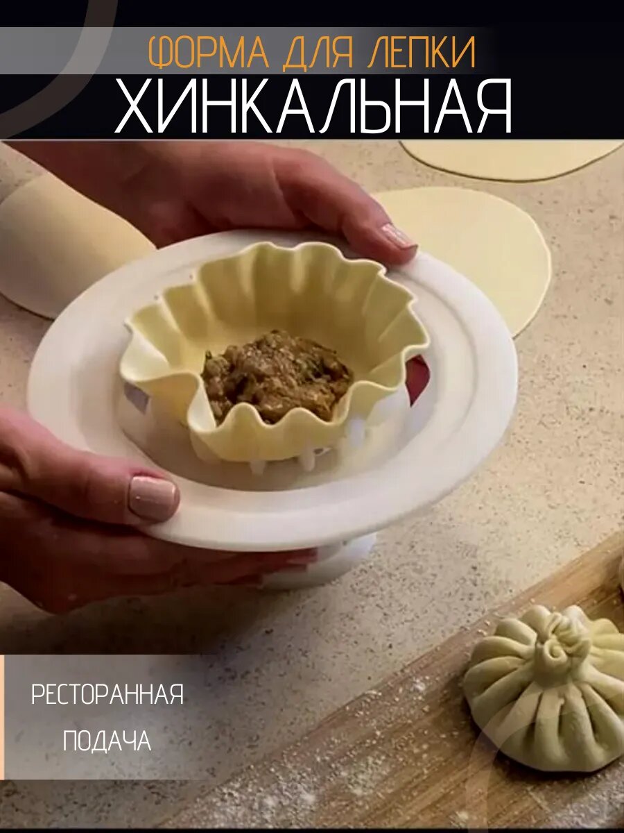 Хинкальница аппарат для лепки хинкали пельменница