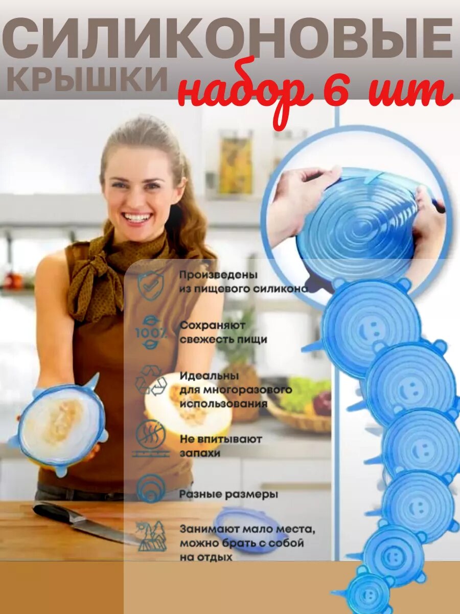 Силиконовые крышки растягивающиеся для продуктов посуды