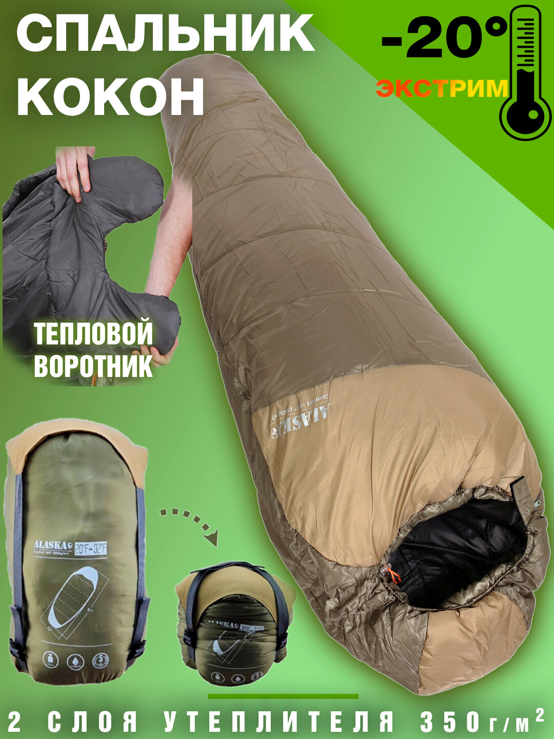 Спальный мешок армейский Alaska Comfort -5 Army 1650 гр. экстрим -10°