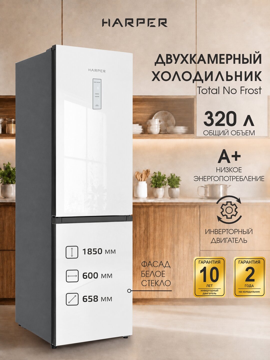 Новинка 2026 Холодильник двухкамерный No Frost HRF-C185DI white glass