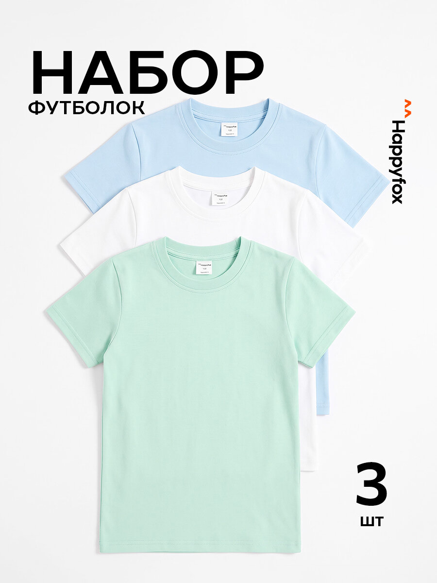 Футболка Happyfox для детей, комплект из 3 шт.
