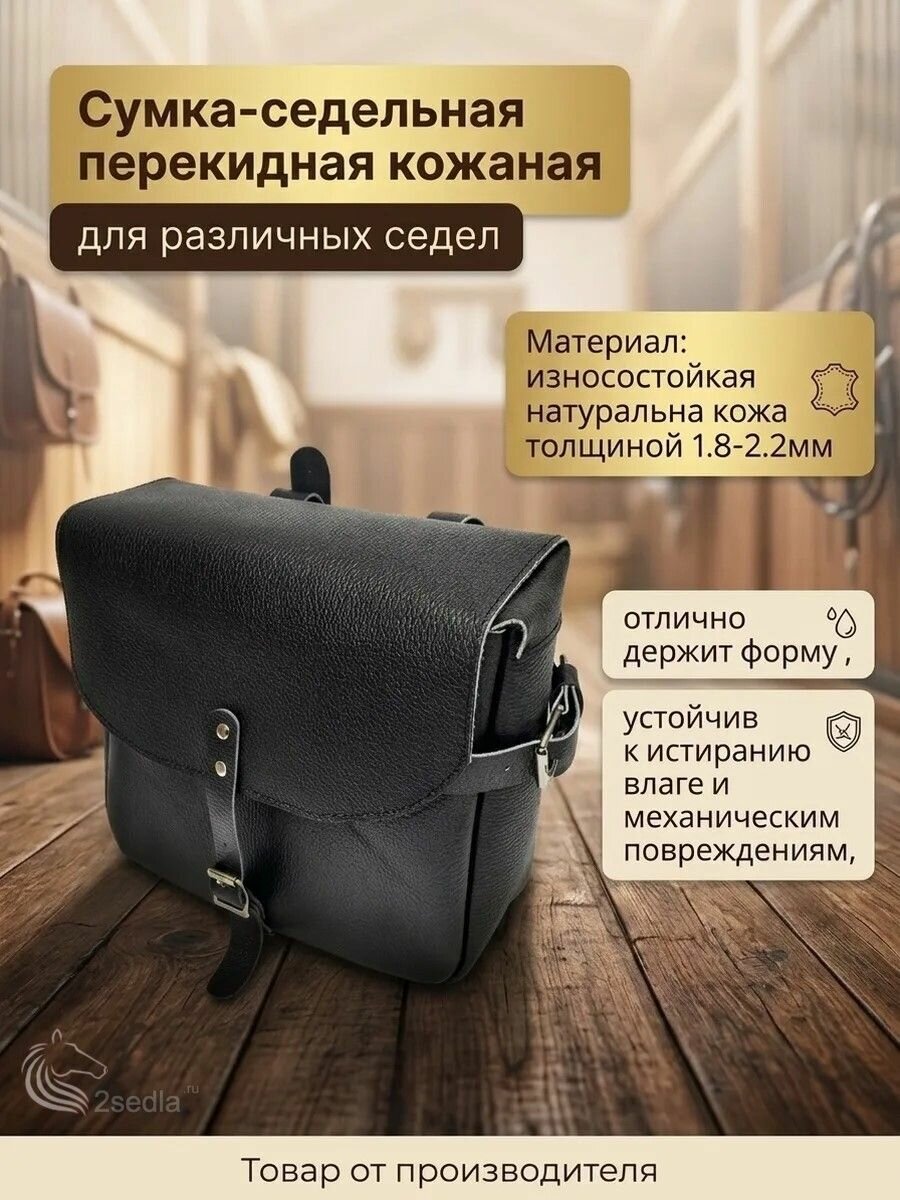 Сумка седельная перекидная кожаная для обычных седел