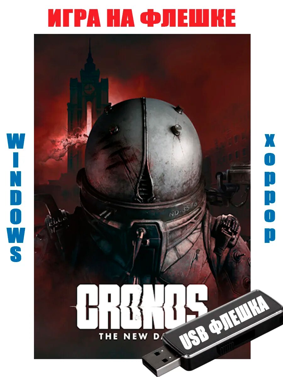 Cronos: The New Dawn Deluxe игра хоррор на ПК USB флешка