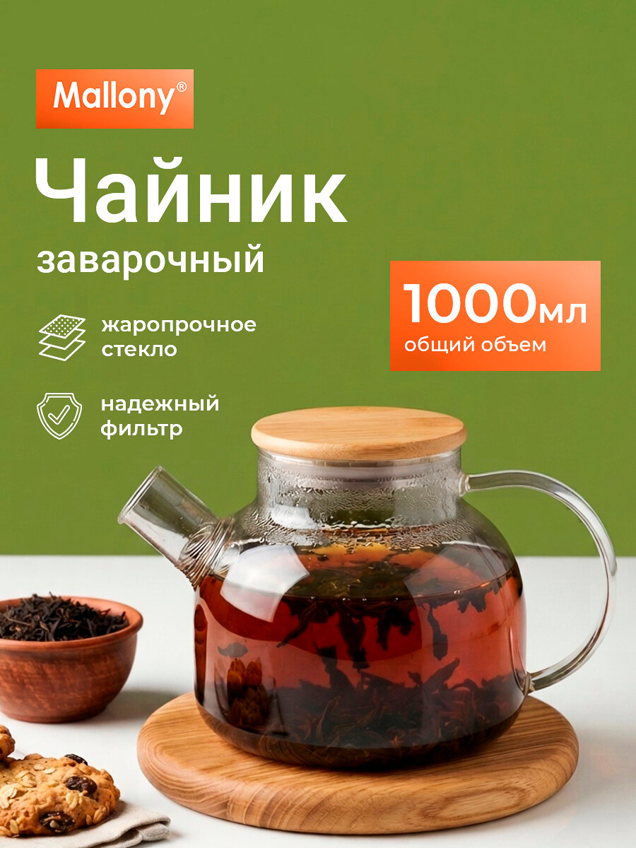 Чайник заварочный стеклянный с крышкой из бамбука Mallony Foresta di bambu, 1 л