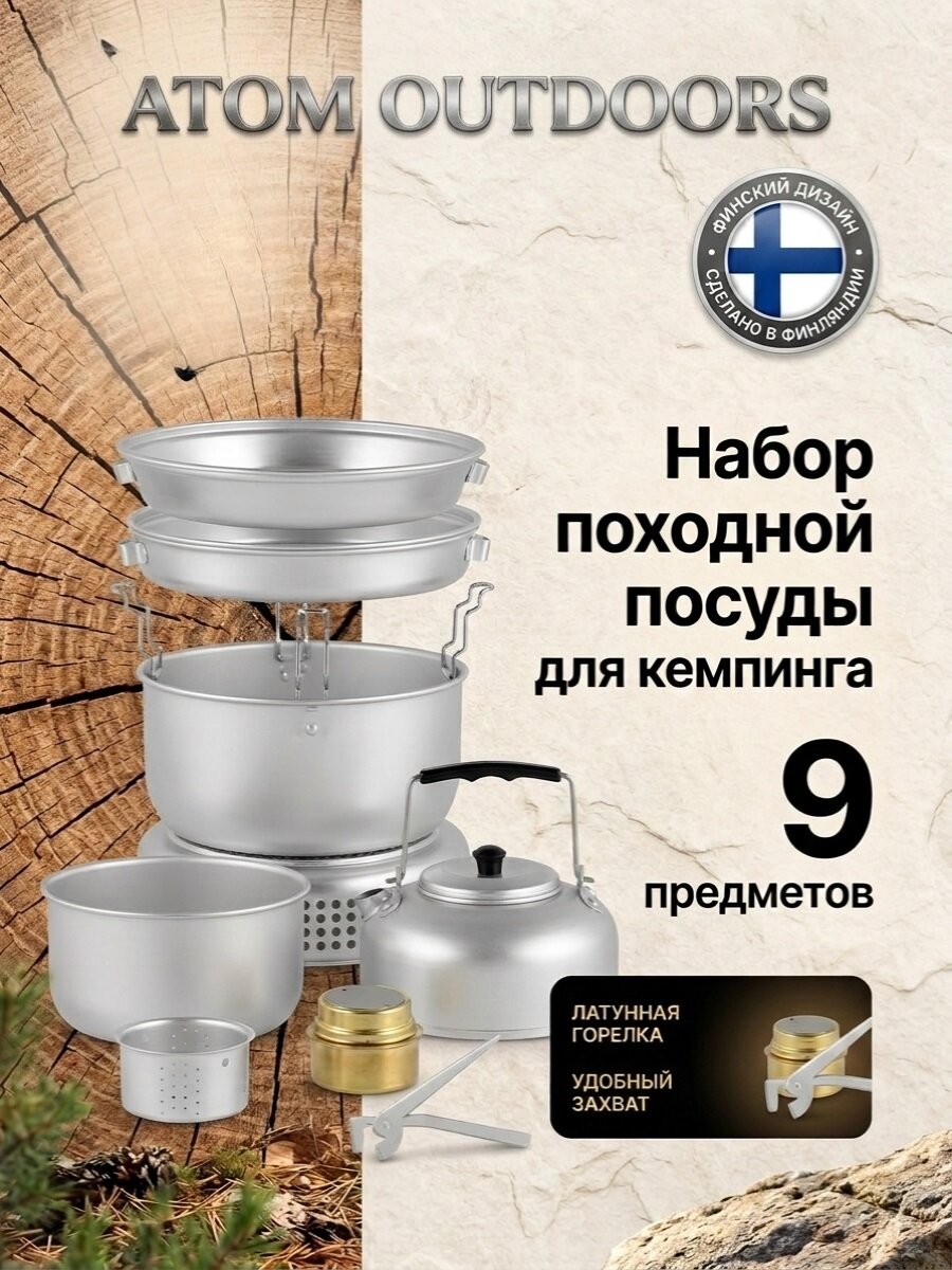 Набор туристической посуды с горелкой Camping Cooking Set(набор 9 предметов)