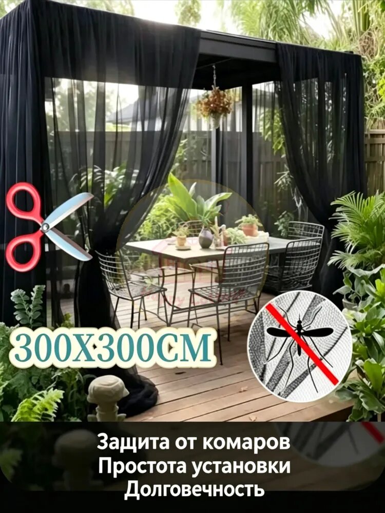 Москитная сетка для дачи и кемпинга, пикников, огородов на открытом воздухе для защиты от насекомых, птиц,300*300cm