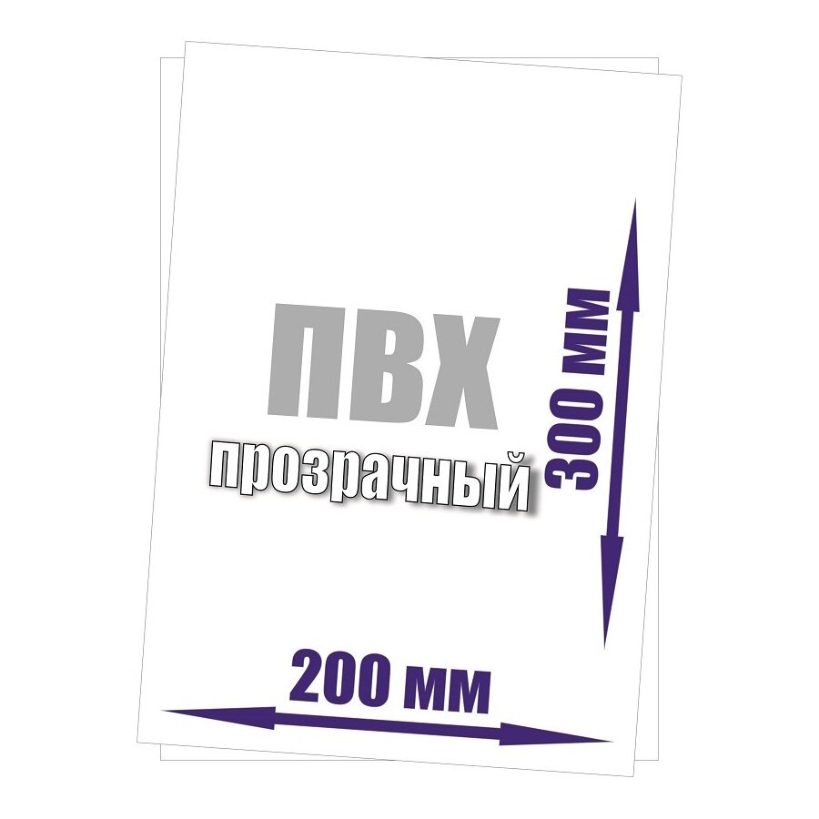 Пластик модельный листовой 0.2мм прозрачный (ПВХ) KAV PL02Tr