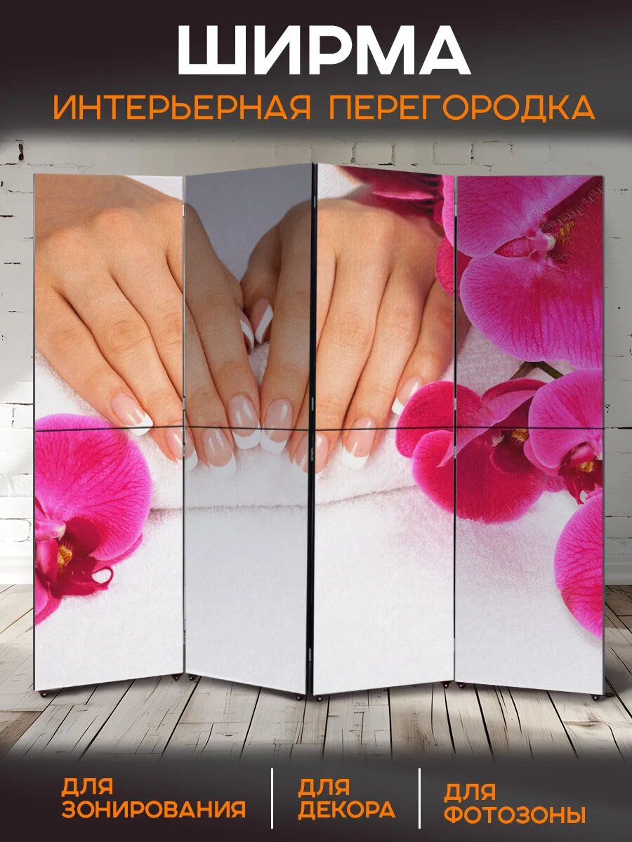 Ширма перегородка интерьерная складная на колёсах Маникюр