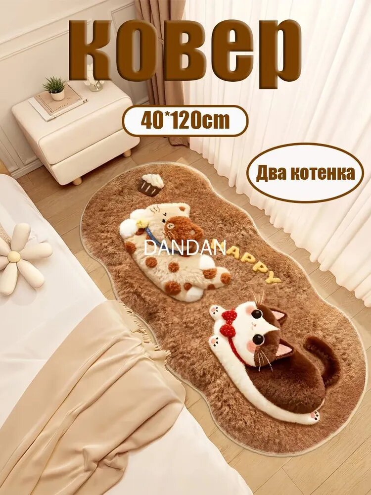Коврик прикроватный 40x120 см кот, котёнок белый, коричневый