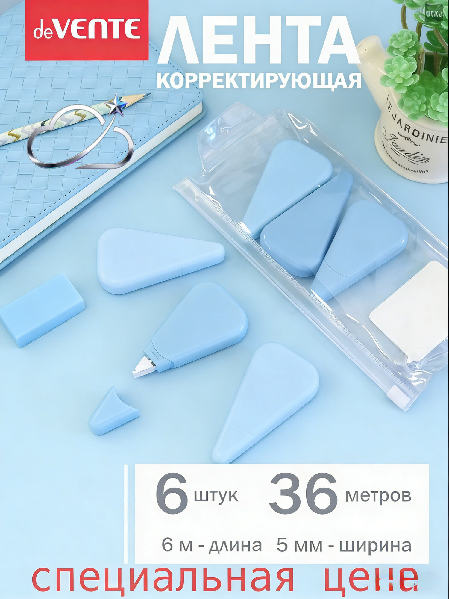Набор корректирующих штрих лент 6 шт. замазка 6 м. 5 мм, синий