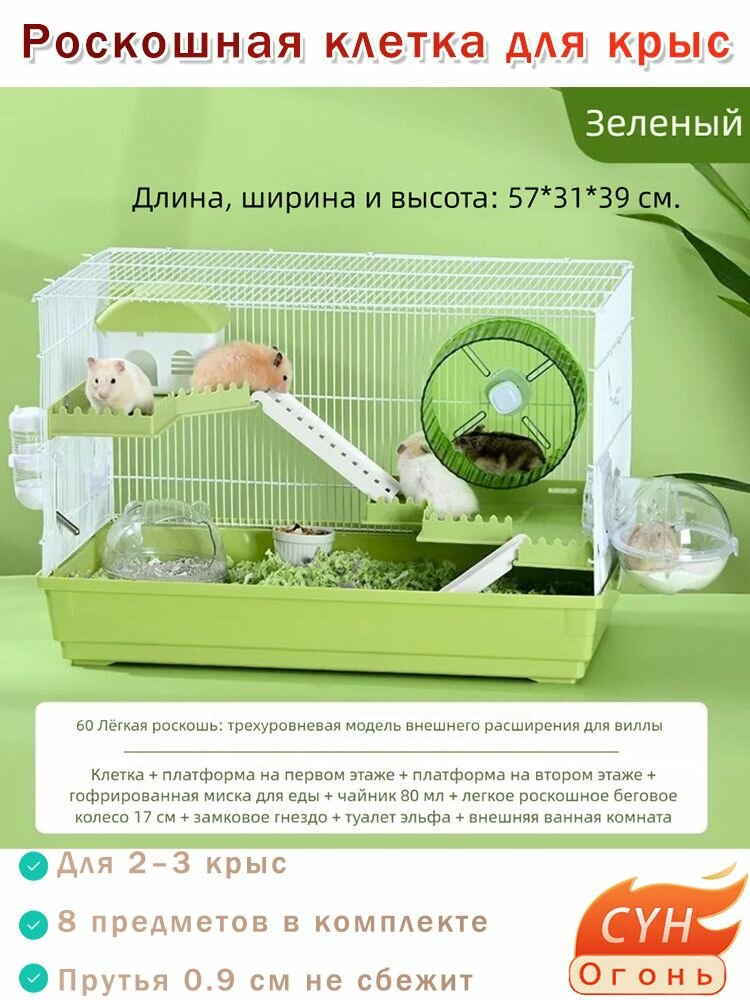 Клетка для крыс и хомяков 2 этажа 57 см 8 предметов