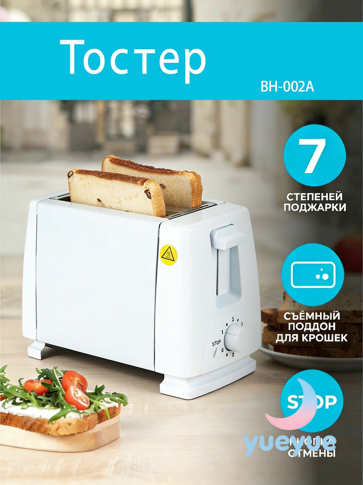 Тостер Тостер BH-002A-220V 930 Вт тостов - 2, белый