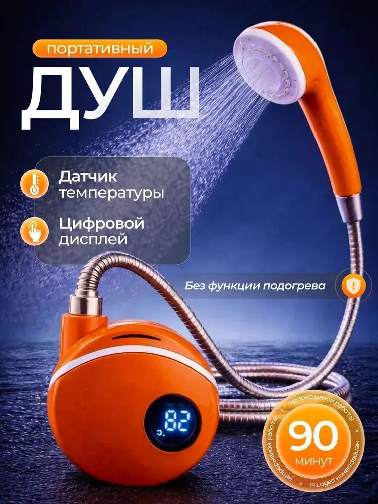 Душ походный портативный аккумуляторный с насосом, мобильный переносной душ для дачи и похода