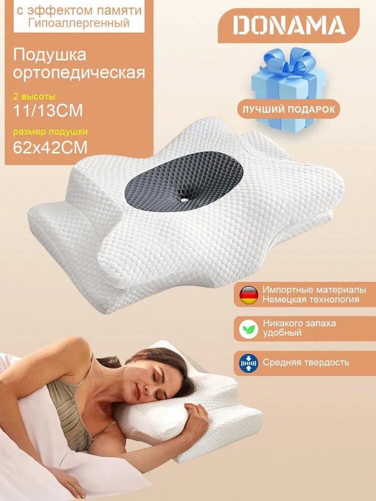DONAMA Ортопедическая подушка 42x62 см, memory foam, анатомическая пена, высота 13.1 см