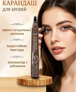 Карандаш для бровей для макияжа