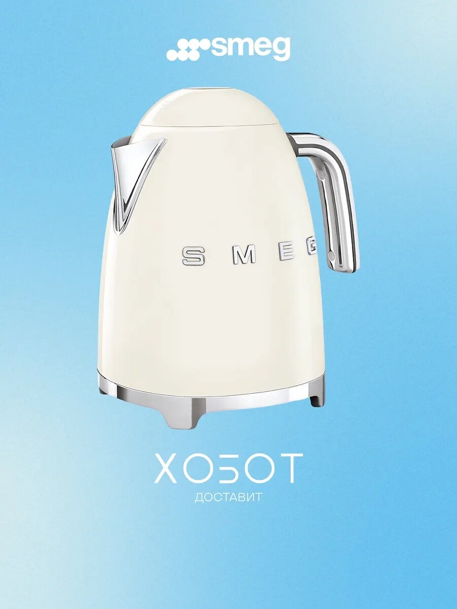 Чайник SMEG KLF03PBEU, мощность 2400 Ватт, объем 1,7 литра, функция поддержания температуры