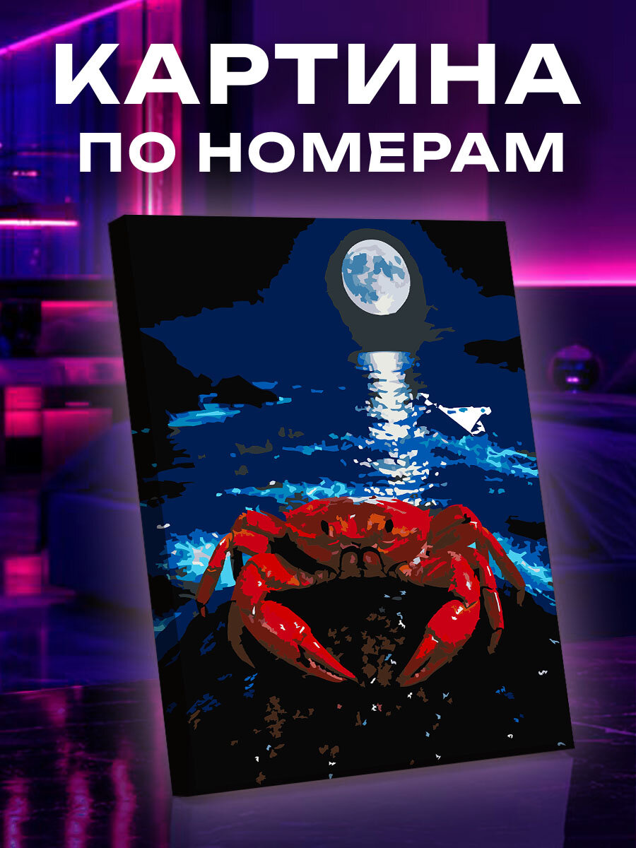 Картина по номерам Краб под биолюминесцентной луной