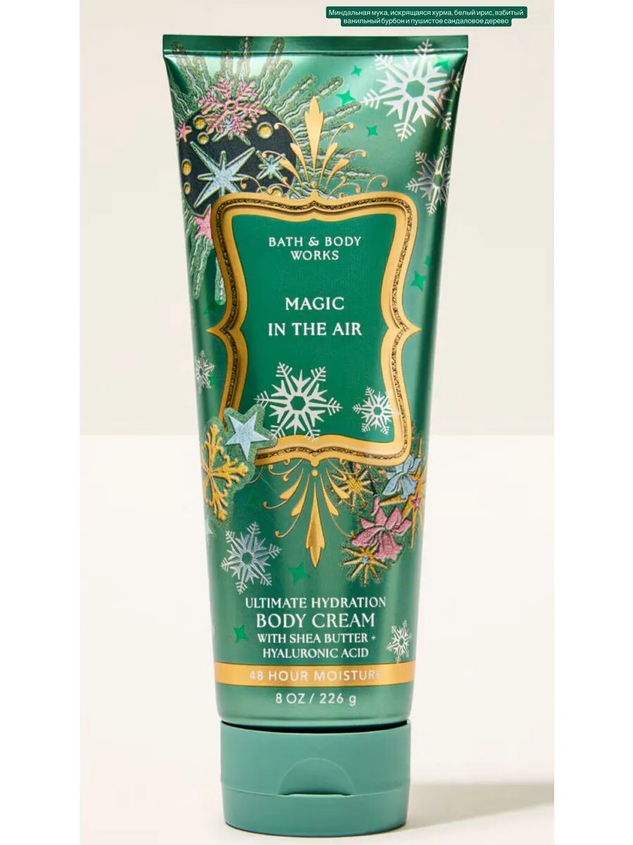 Крем для тела Bath&Body Works Magic in the Air