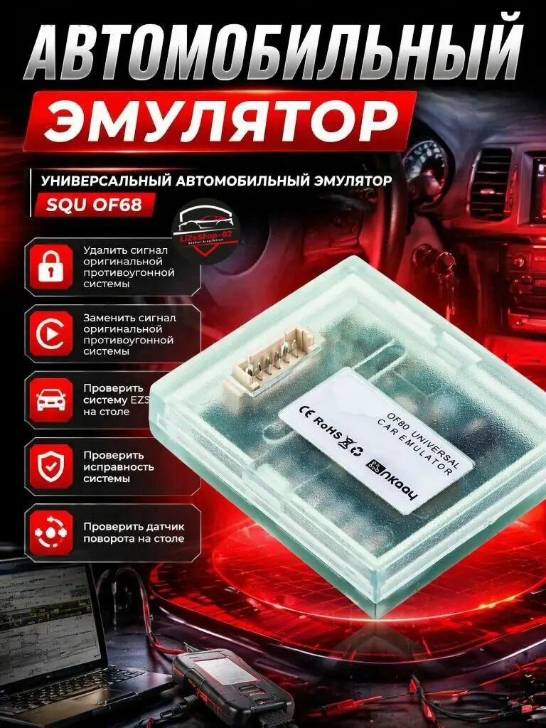 SQU OF80 Универсальный автомобильный симулятор