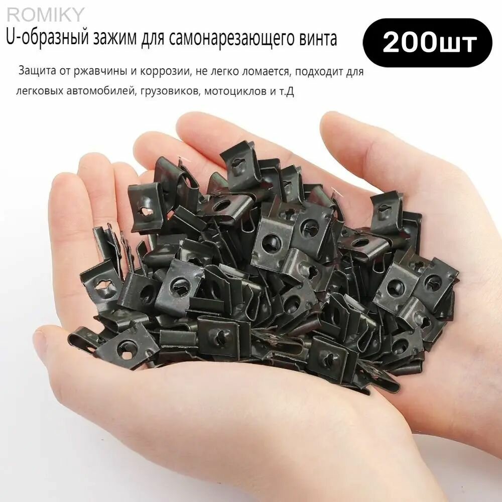 Клипса крепежная автомобильная, 200 шт.