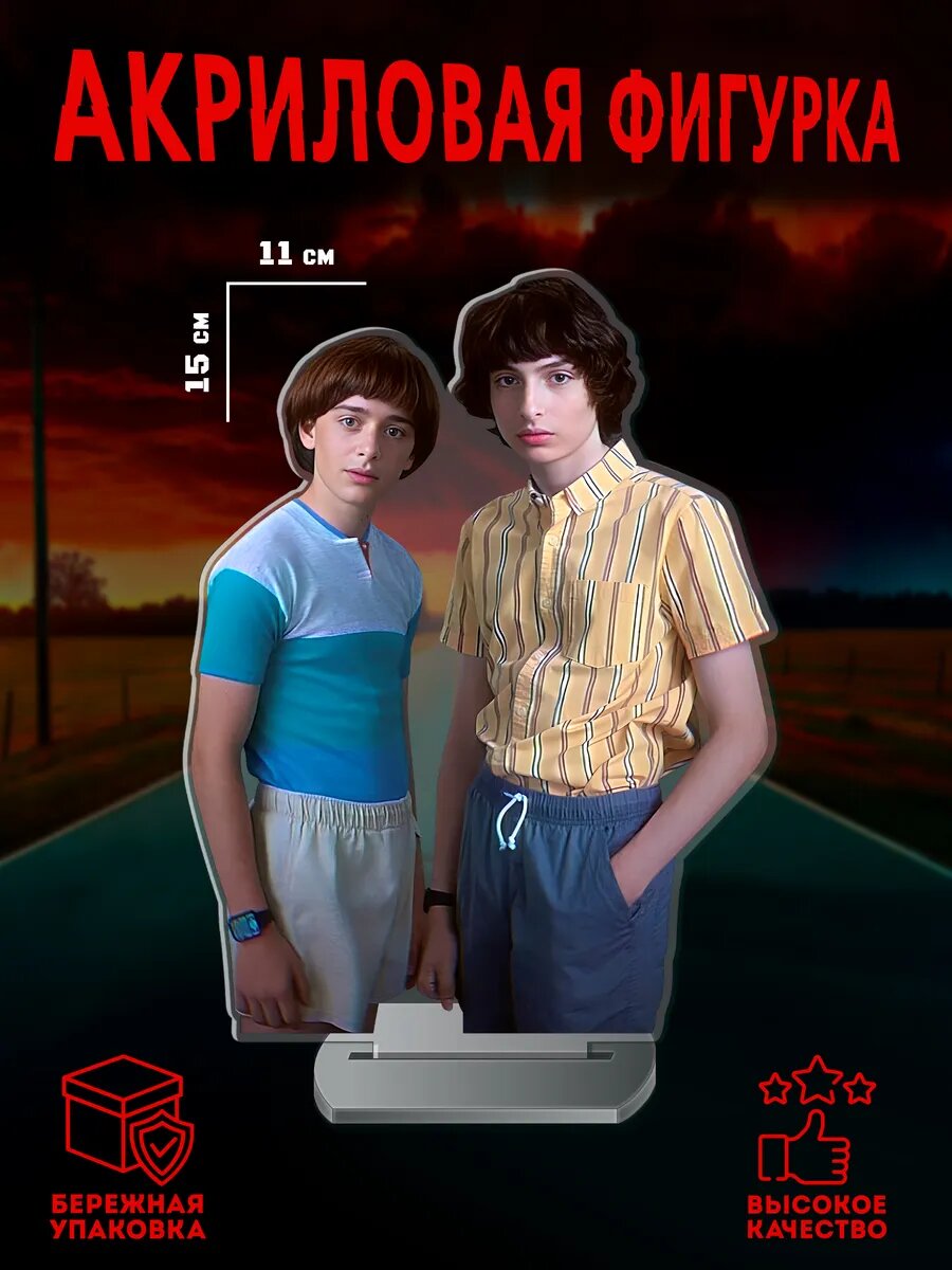 Осд фигурки Очень странные дела, Stranger things