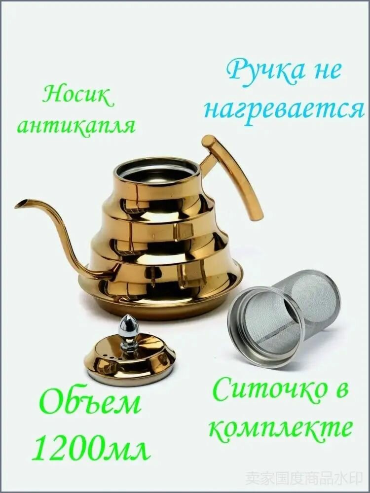 Чайник заварочный с фильтром-колбой и крышкой, объем 1.2 л, из нержавеющей стали, золотистый цвет