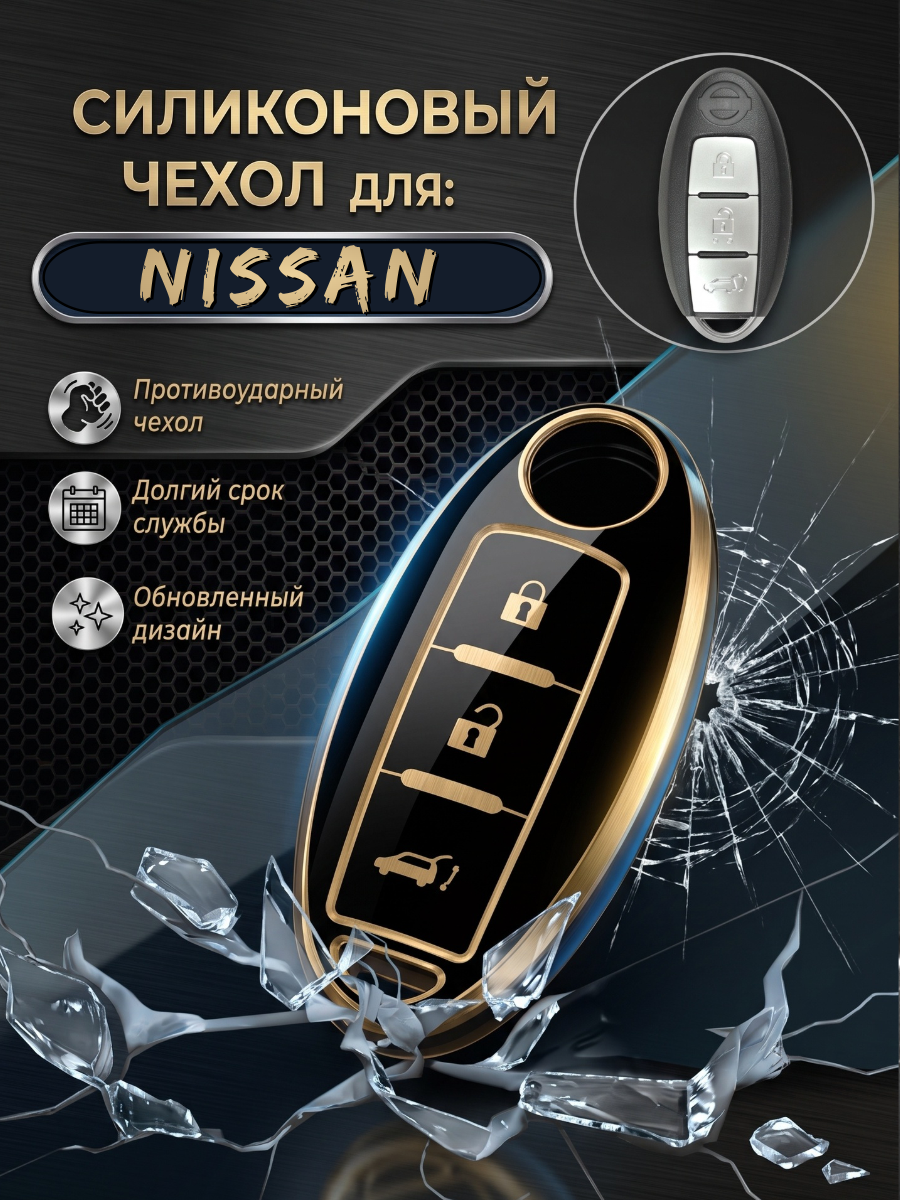Чехол для ключа NISSAN