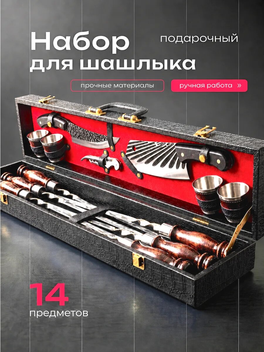 Шампуры, подарочный набор, дерево/металл, плоские, Кавказец, пикник