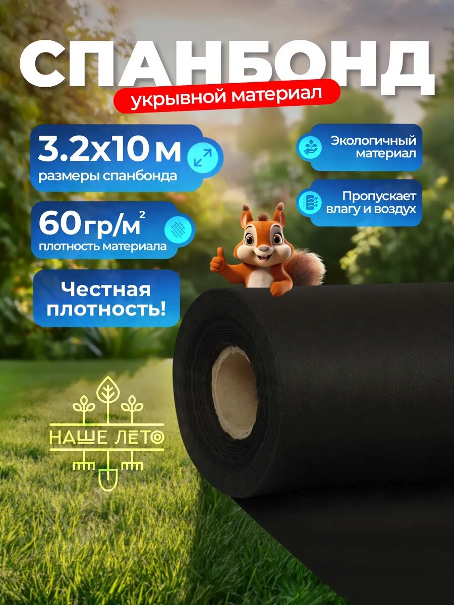 Спанбонд мульча 60 Укрывной материал 3,2х10м