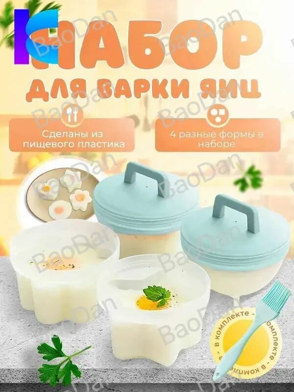 Погружная яйцеварка 4 шт