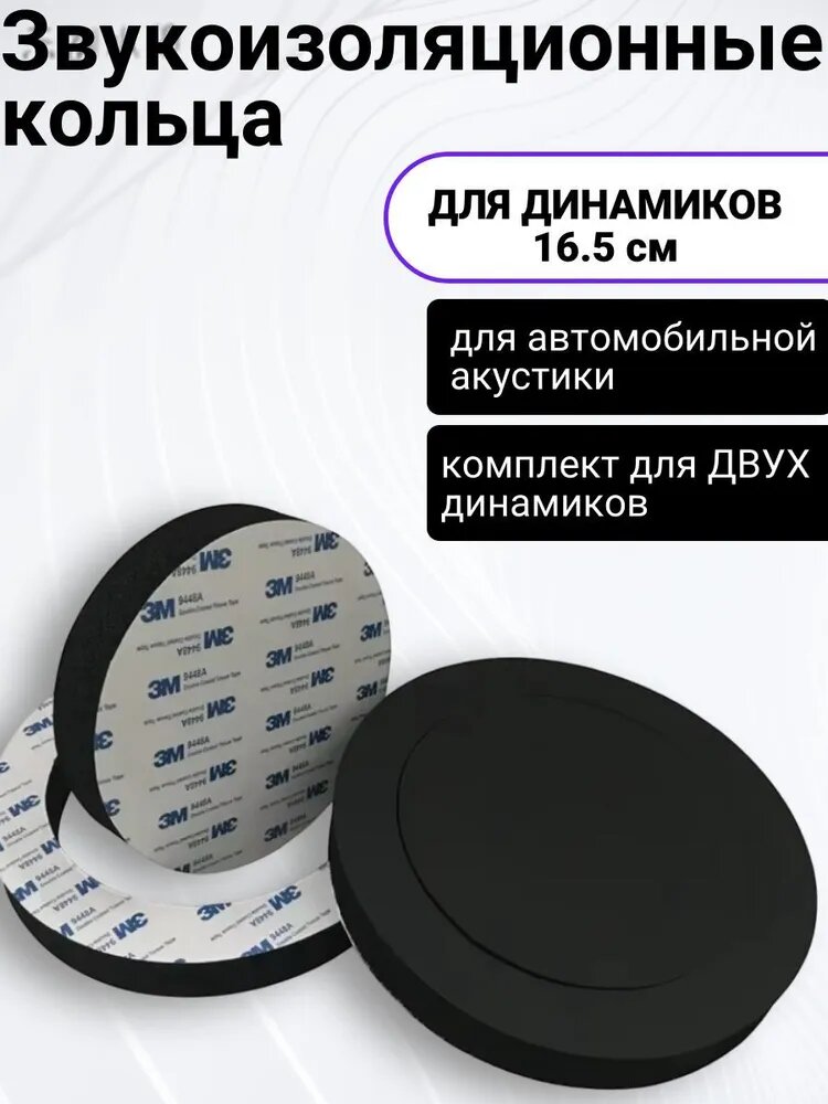 Кольца проставочные, 16.5 см (6.5 дюйм.)